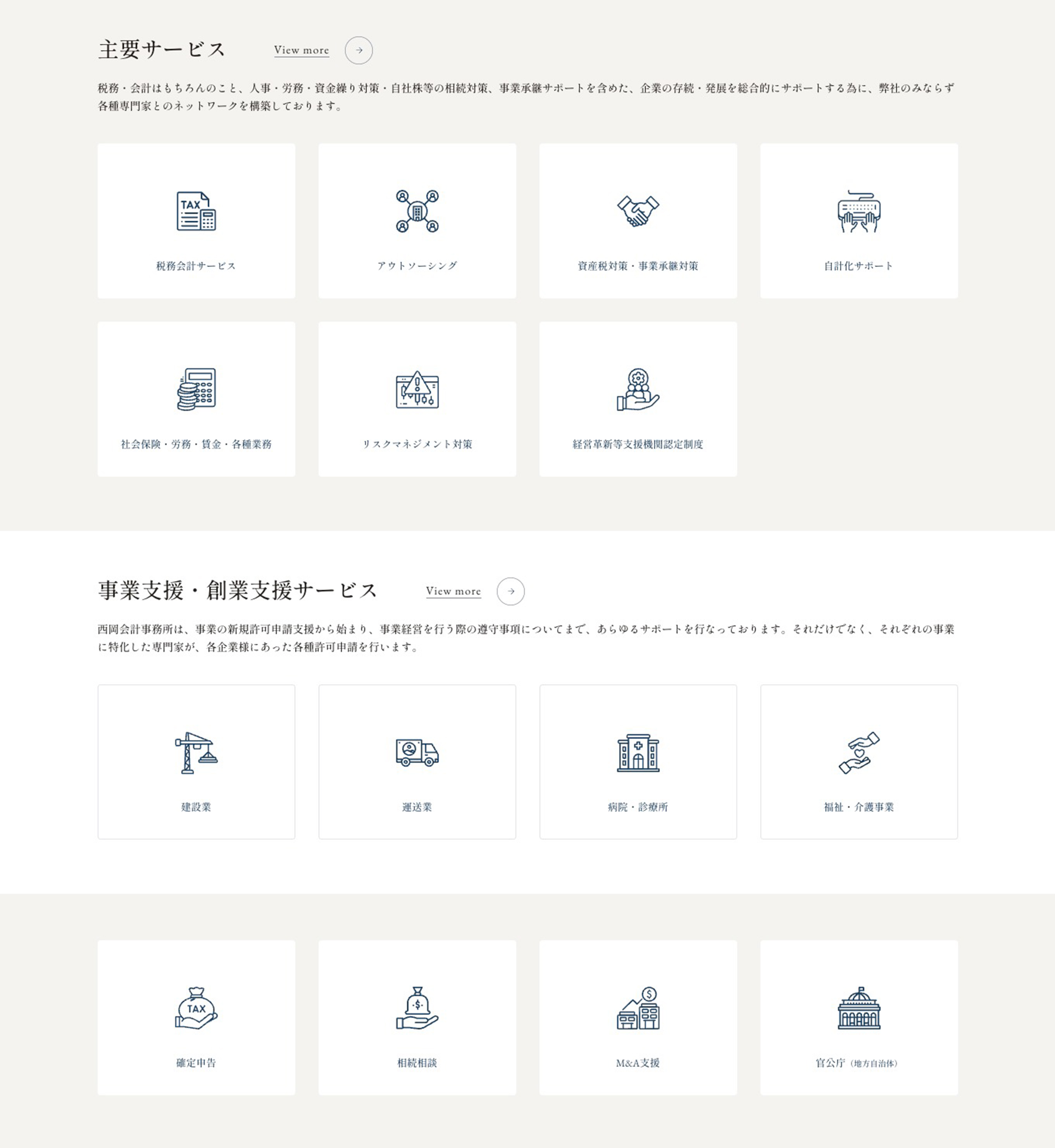 西岡会計事務所 | Will Style Inc.｜神戸にあるウェブ制作会社